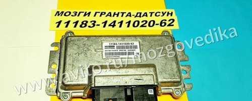 Эбу Мозги на Ваз Гранта 11183-1411020-62 I444GQ10