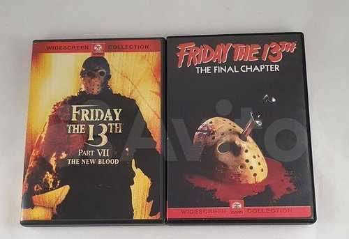 Пятница 13 (Friday The 13th) 4 и 7 части