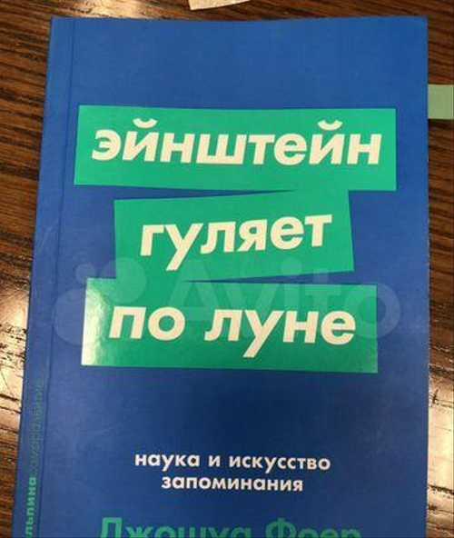 Эйнштейн по луне книга