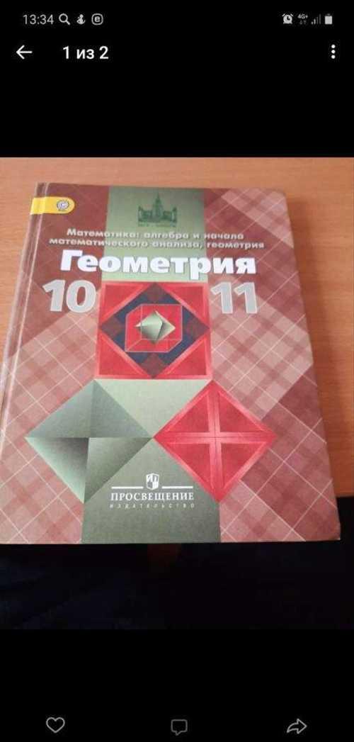 Учебник по геометрии