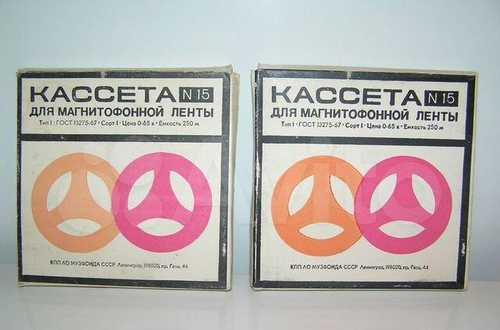 Коробка от катушечной кассеты времён СССР