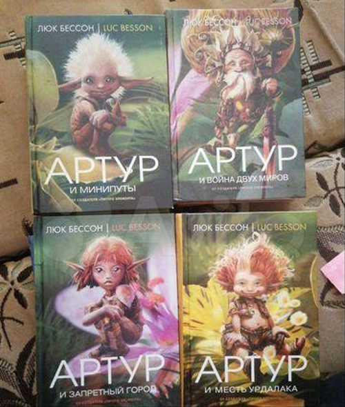 Книги "Артур и Минипуты" и "Нина"