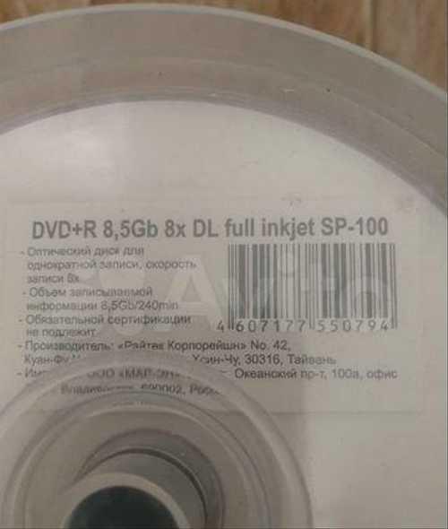 DVD+R 8,5Gb 8x DL full inkjet SP-100