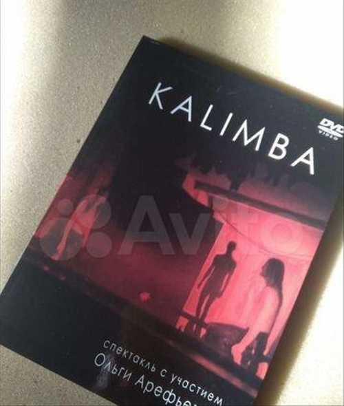 DVD Kalimba (Ольга Арефьева) 2005 г