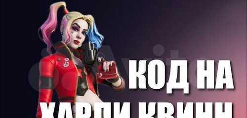 Коды на fortnite. Цену можно обговорить