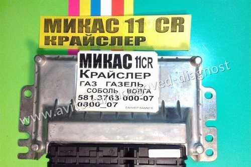 Эбу Мозги на Газ Микас 11CR 581.3763000-07 080 Эбу