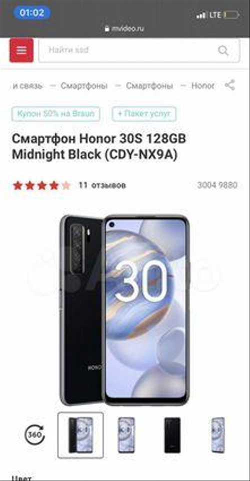 Телефон Honor 30 s