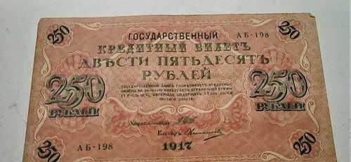 Купюры 1898г, 1905г, 1909г и 1917 годов выпуска