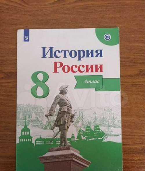 Контурная карта по истории 8 класс просвещение