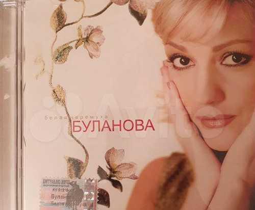 Татьяна Буланова (CD, Лицензия)