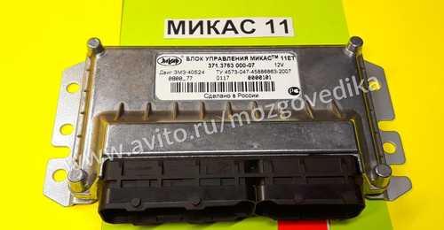Эбу Мозги на Газ Газель Волга Микас 371.3763000-07