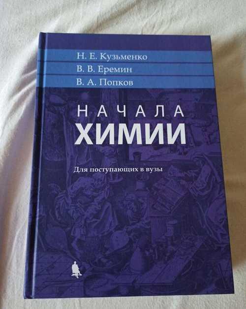 Учебник по химии