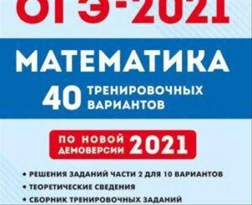 Тренировочный вариант 9 класс математике 2021