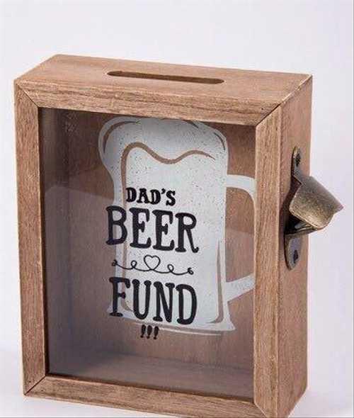 Копилка для пивных крышек «Фонд папиного пива»