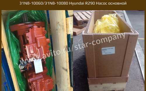 31N8-10060/31N8-10080 Hyundai R290 Насос основной