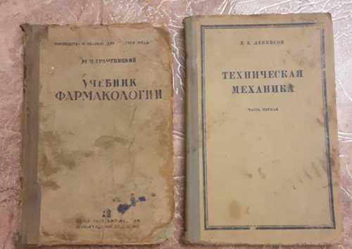 Книги 1937 и 1941 годов издания