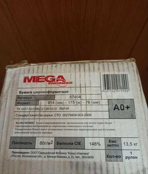 Широкоформатная бумага promega engineer InkJet