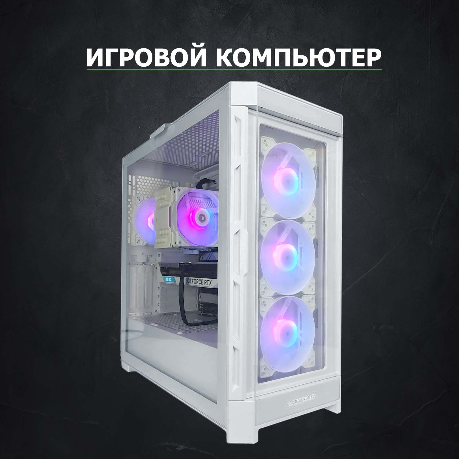 Игровой Компьютер 691337 (i9-14900KF 3200 МГц/Intel Z790/32 ГБ 6000 MHz DDR5/2048 ГБ SSD/RTX 4070 12 ГБ/Wi-FI/850W/Cougar Duoface Pro RGB белый)