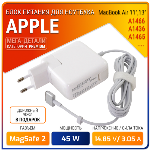 Блок питания для ноутбука Apple MacBook Air 11",13" A1436, A1466, A1465 (MagSafe 2, 45W) c чехлом