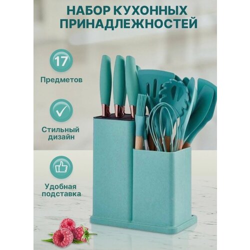 Набор кухонных принадлежностей kosmo.store, силиконовые приборы, ножи, набор ножей, кухонная навеска, 17 предметов, мятный