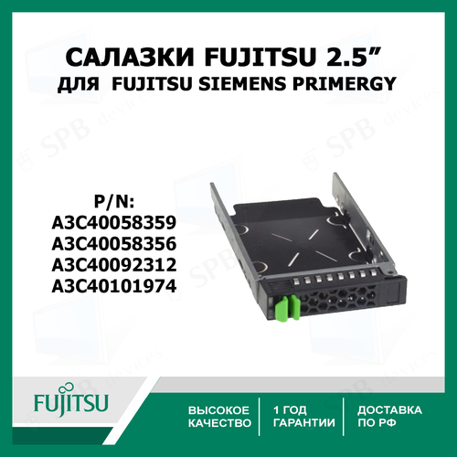 Салазки для серверов Fujitsu Siemens Primergy (Original) A3C40058359, a3c40101974 SAS / SATA 2.5" SFF Tray
