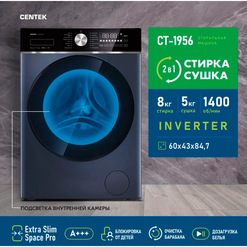 Стиральная машина CENTEK CT-1956 серый 1400, 8кг, 43см, 17пр, INVERTER, Сушка 5кг, A+++