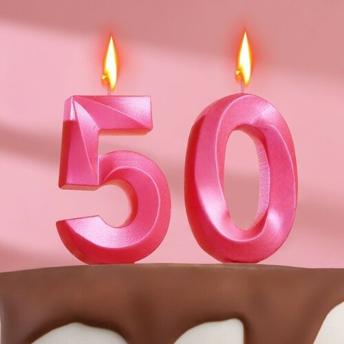 Свеча в торт юбилейная "Грань" (набор 2 в 1), цифра 50, розовый металлик, 8 см