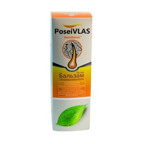 PoseiVLAS бальзам ополаскиватель актив для восстановления структуры, при ломкости, секущихся кончиках, 250 мл
