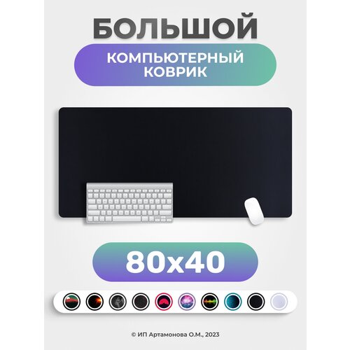 Коврик для мышки LuxAlto большой игровой компьютерный 80*40 см, Черный