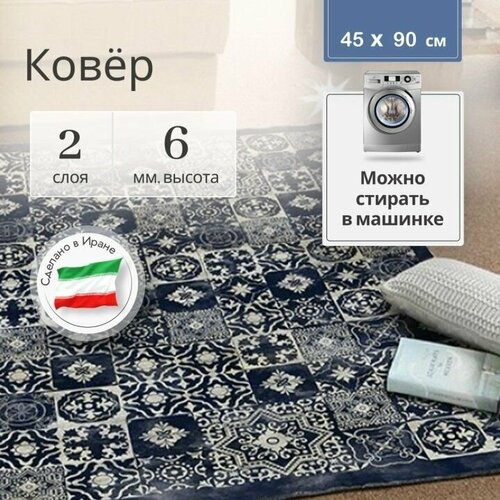 Иранский ковер на пол для комнаты безворсовый 45 х 90 см, палас для кухни, в гостиную