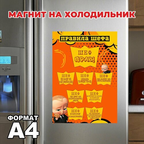 Магнит на холодильник "Правила шефа №3", желто-оранжевый, 210х297 мм, 1 шт, Печатник