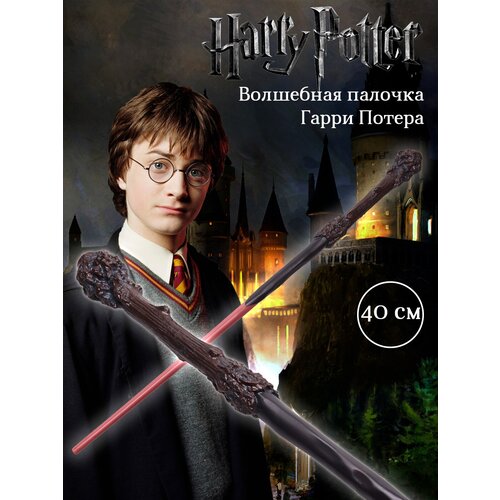 Волшебная палочка Гарри Поттера harry potter