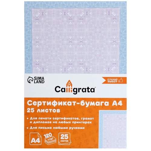 Бумага Calligrata А4 Голубой интенсив 120 г/м², 25 л, голубой