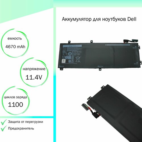 Аккумулятор (батарея) для ноутбука Dell Precision 15 5510 (RRCGW 11,4V 4670 mAh)