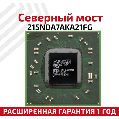 Северный мост AMD 215NDA7AKA21FG