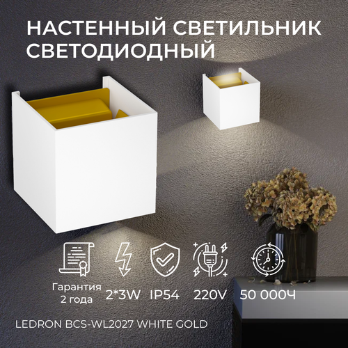 Настенный светодиодный влагостойкий светильник, бра Ledron BCS-WL2027 White-Gold