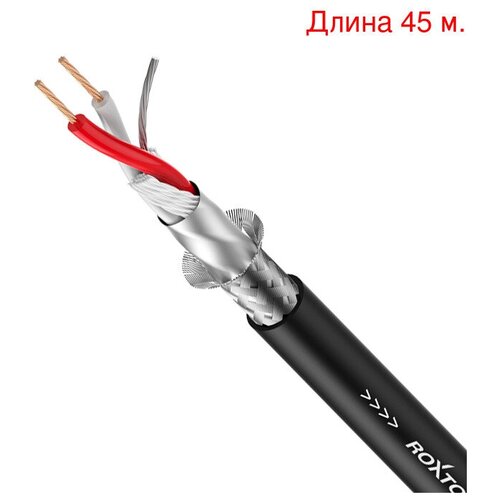 Кабель DMX на метраж Roxtone DMX022 Black (45м.)