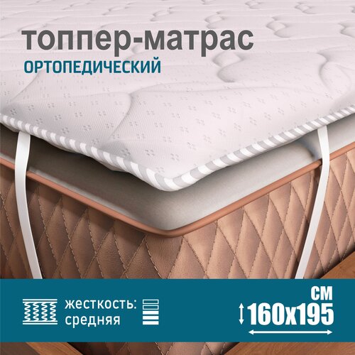 Ортопедический матрас-топпер 2 см Sonito Normax для дивана, кровати, 160х195 см, беспружинный, белый, наматрасник