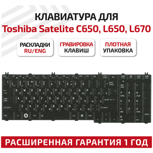 Клавиатура (keyboard) NSK-TN00R для ноутбука Toshiba Satellite C650, C655, C660, C665, C670, C675, L650, L655, L670, L675, глянцевая, черная
