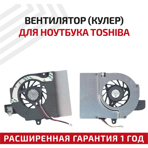 Вентилятор (кулер) для ноутбука Toshiba Satellite M200, M203