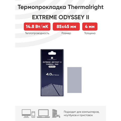 Термопрокладка Thermalright Extreme Odyssey II, 85x45x4 мм