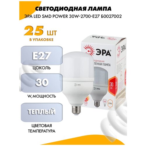 Светодиодная Лампа Эра Led Smd Power 30W-2700-E27 Б0027002