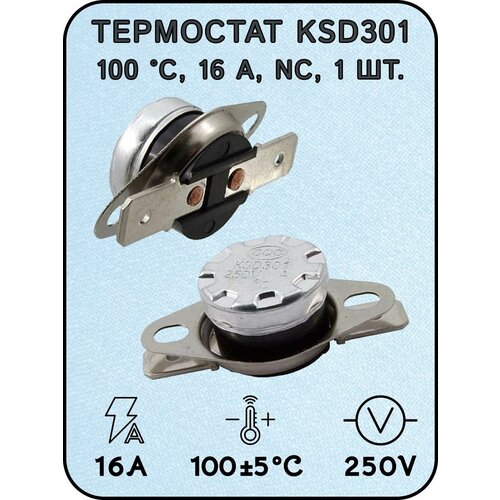 Термостат KSD301, 100 градусов, 16 A, NC