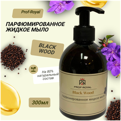 Prof-Royal Жидкое мыло Black Wood для рук парфюмированное с ароматом Фиалки и черного перца, 300 мл