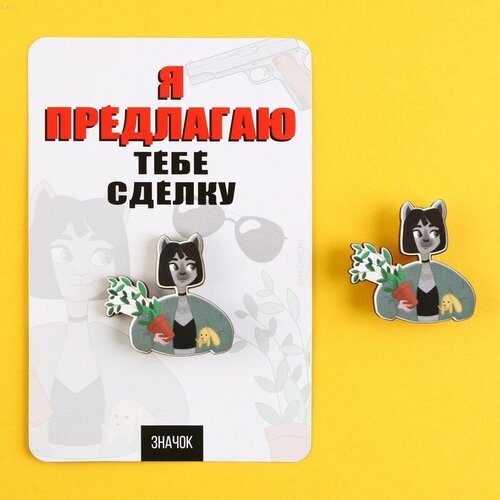 Значок деревянный «Я предлагаю сделку», 3,6 х 3,4
