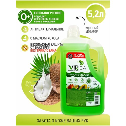 VIRida Сказочное Бали, 5200 мл