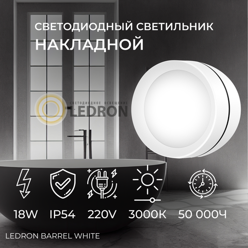 Накладной влагозащитный светодиодный светильник Ledron BARREL White 18W