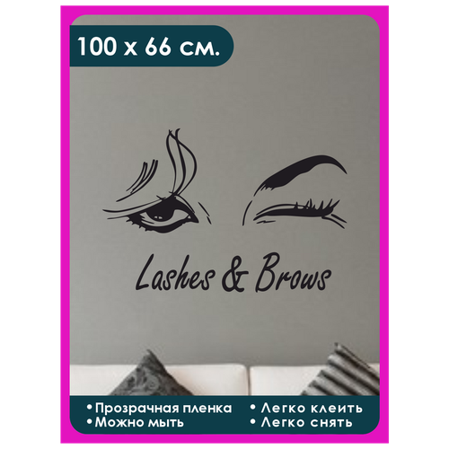 Виниловая наклейка для интерьера "Брови и ресницы / женский взгляд / Lashes & Brows"