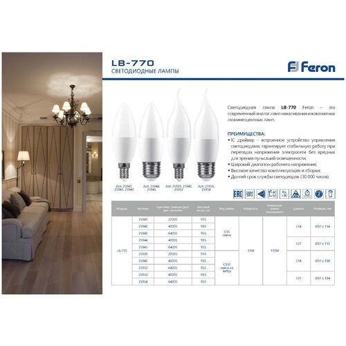 Лампа светодиодная LED 11вт Е27 дневной матовая свеча | код. 25945 | FERON (7шт. в упак.)