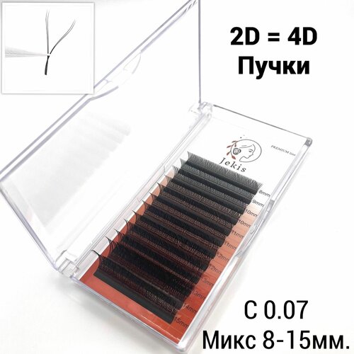 Ресницы 2Д , пучки YY 2D(4D) Микс 8-15 мм. Изгиб С 0,07